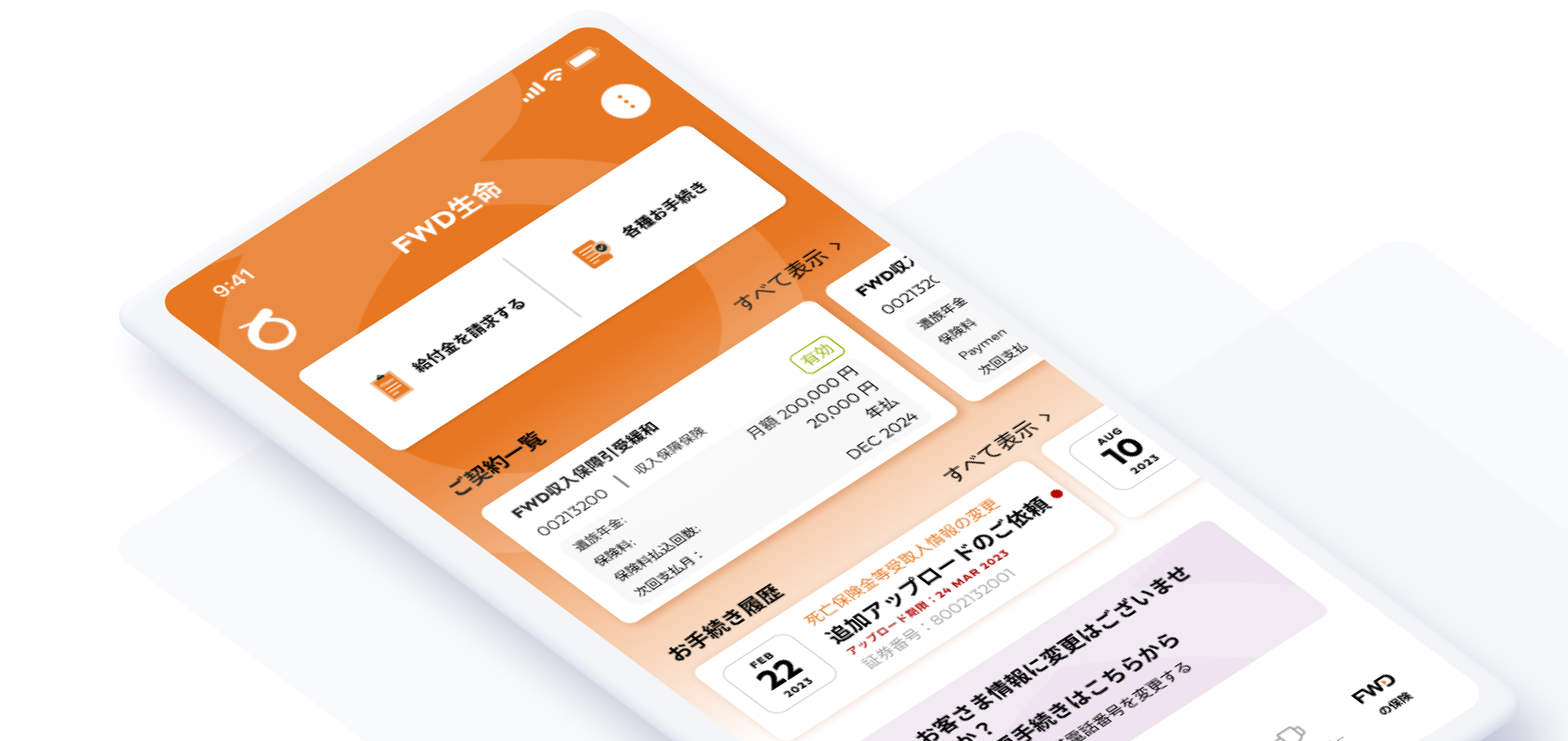 保険契約の管理も簡単！